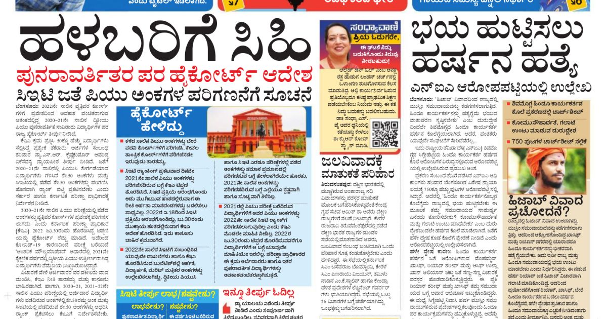 Clipping of Udayavani Kannada Daily - Bengaluru Edition