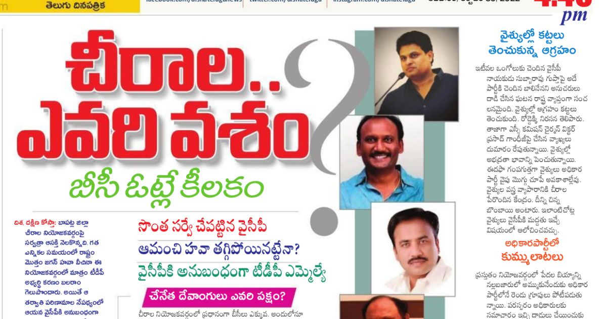 Clipping of Disha Daily Telugu Newspaper - AP-DYNAMIC