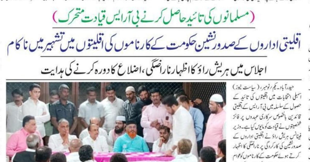 Clipping of The Siasat Daily - Siasat Daily