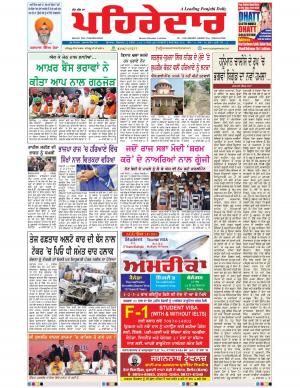 Rozana Pehredar e-newspaper in Punjabi by Rozana Pehredar