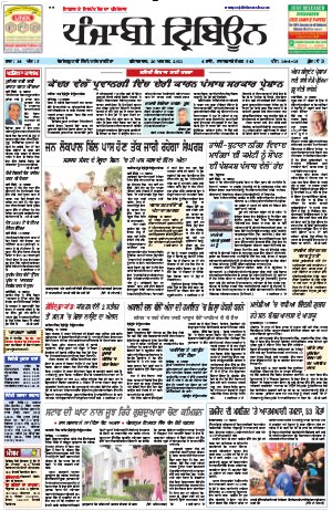 Punjabi Tribune e-newspaper in Punjabi by The Tribune Trust