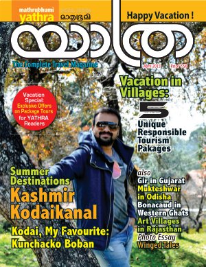 Yathra e-magazine in Malayalam by Mathrubhumi Printing And Publishing