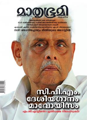 Mathrubhumi Printing and Publishing Mathrubhumi Weekly, Wed, 28 Dec 16