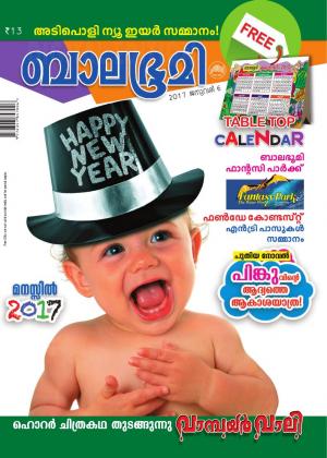 Mathrubhumi Printing and Publishing Balabhumi, Fri, 30 Dec 16