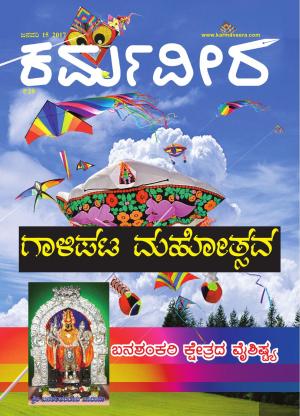 Karmaveera Karmaveera, Fri, 6 Jan 17