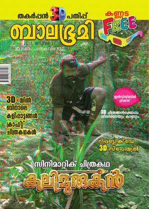 Balabhumi e-magazine in Malayalam by Mathrubhumi Printing And Publishing