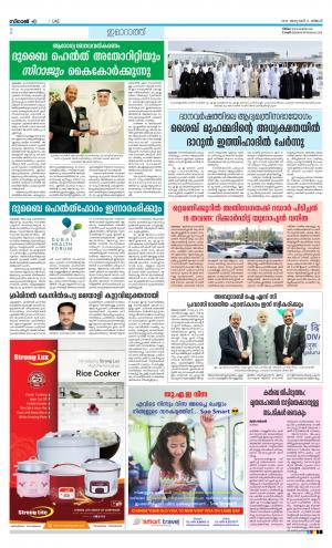 Siraj News Dubai e-newspaper in Malayalam by Siraj Dubai
