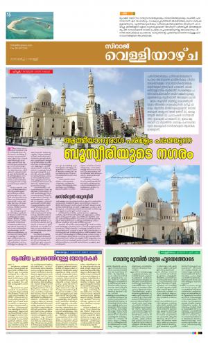 Siraj News Dubai e-newspaper in Malayalam by Siraj Dubai