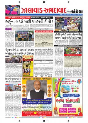 Ahmedabad Dist. e-newspaper in Gujarati by Sandesh