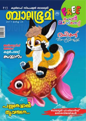 Mathrubhumi Printing and Publishing Balabhumi, Fri, 17 Mar 17