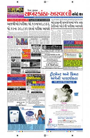 Sabarkantha e-newspaper in Gujarati by Sandesh