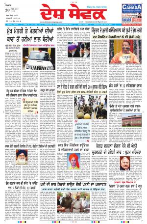 Desh Sewak e-newspaper in Punjabi by Desh Sewak