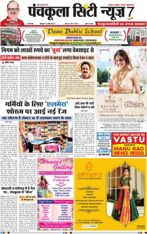Panchkula City News 7 e-newspaper in Hindi by Lokeshchadha7