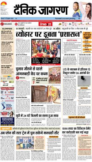 Patna Hindi EPaper, Patna Hindi Newspaper - InextLive e-newspaper in ...