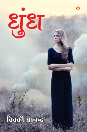Dhund : धुन्ध e-book in Hindi by Diamond Books