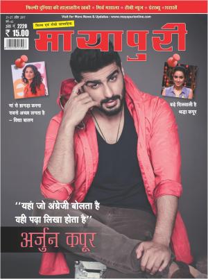 Mayapuri e-magazine in Hindi by Mayapuri Group