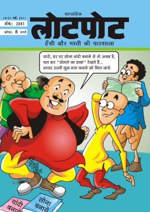Lotpot Hindi e-comic in Hindi by Mayapuri Group