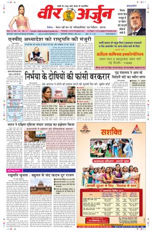 Veer Arjun e-newspaper in Hindi by Dailyvirarjun
