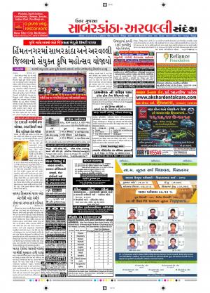 Sabarkantha e-newspaper in Gujarati by Sandesh