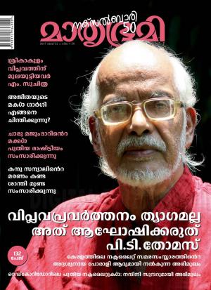 Mathrubhumi Printing and Publishing Mathrubhumi Weekly, Wed, 17 May 17