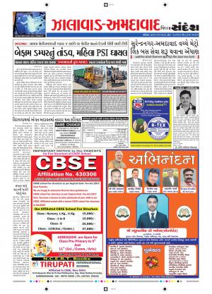 Ahmedabad Dist. e-newspaper in Gujarati by Sandesh