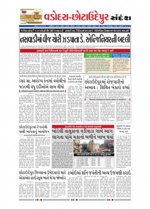 Baroda Dist. e-newspaper in Gujarati by Sandesh