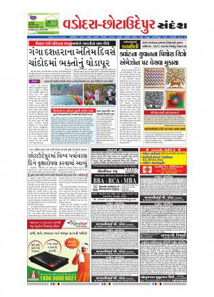Baroda Dist. e-newspaper in Gujarati by Sandesh