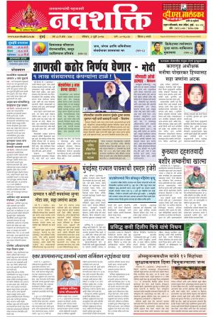 Free Press Journal Navshakti Epaper, Sun, 2 Jul 17