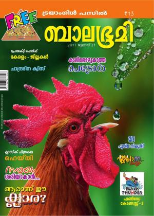 Mathrubhumi Printing and Publishing Balabhumi, Fri, 14 Jul 17