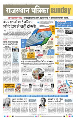 Alwar e-newspaper in Hindi by Rajasthan Patrika Private Limited