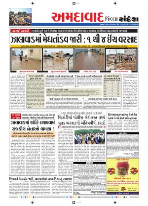 Ahmedabad Dist. e-newspaper in Gujarati by Sandesh