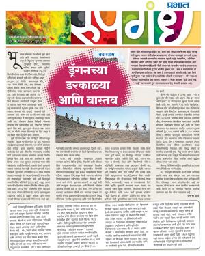 रूपगंध e-newspaper in Marathi by Dainik Prabhat-Pune