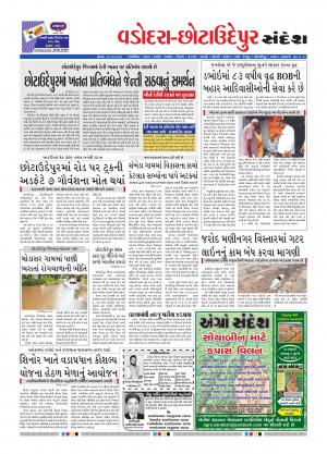 Baroda Dist. e-newspaper in Gujarati by Sandesh