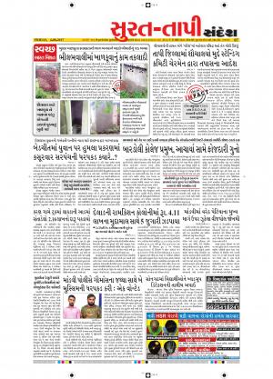 Surat Dist. e-newspaper in Gujarati by Sandesh