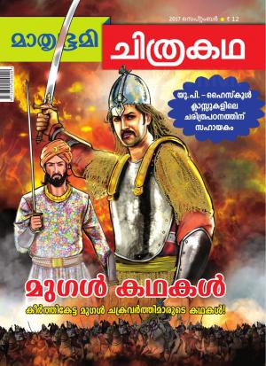 Mathrubhumi Printing and Publishing Mathrubhumi Chithrakatha, Wed, 9 Aug 17