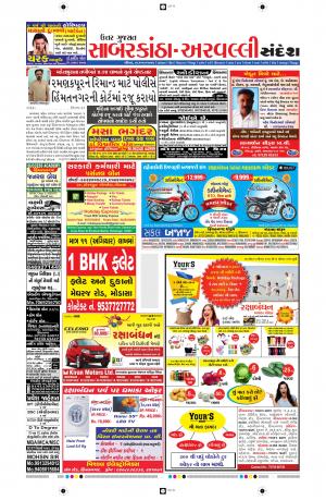 Sabarkantha e-newspaper in Gujarati by Sandesh