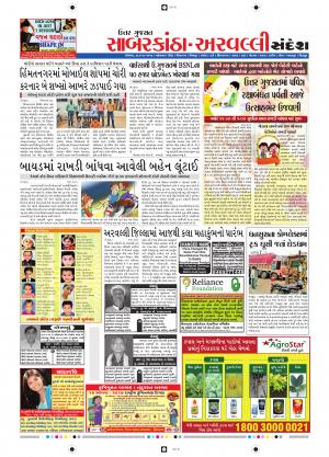 Sabarkantha e-newspaper in Gujarati by Sandesh