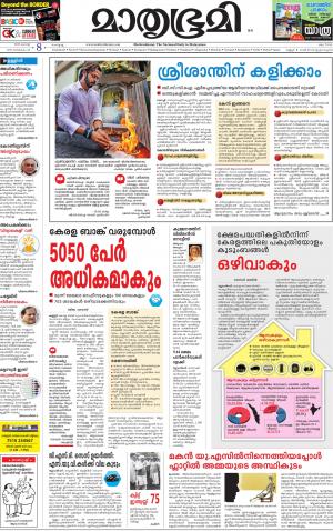 Mathrubhumi News Paper Today In Malayalam