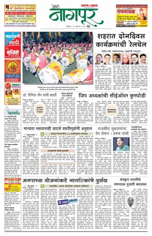 Nagpur e-newspaper in Marathi by Tarun-bharat