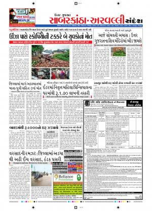 Sabarkantha e-newspaper in Gujarati by Sandesh
