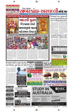 Sabarkantha e-newspaper in Gujarati by Sandesh
