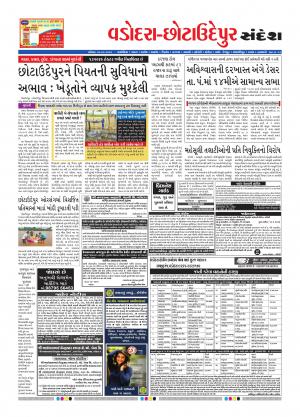 Baroda Dist. e-newspaper in Gujarati by Sandesh