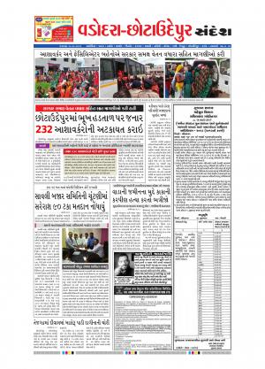 Baroda Dist. e-newspaper in Gujarati by Sandesh