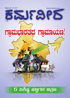 Karmaveera Karmaveera, Sat, 21 Oct 17