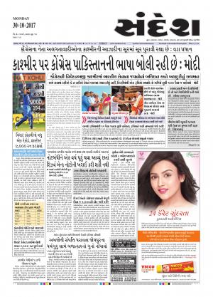 Surat e-newspaper in Gujarati by Sandesh