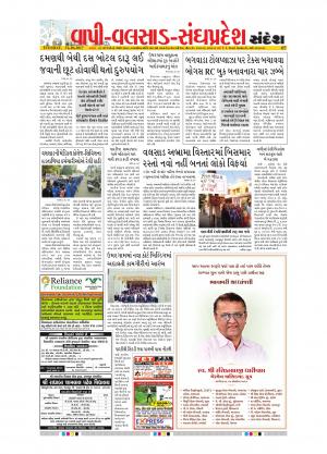 Valsad Navsari e-newspaper in Gujarati by Sandesh