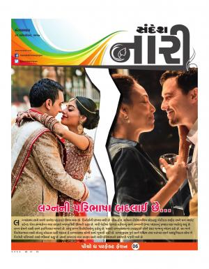 Nari e-newspaper in Gujarati by Sandesh