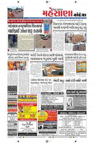Mehsana e-newspaper in Gujarati by Sandesh