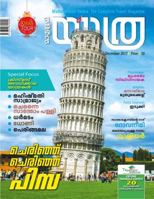 Mathrubhumi Printing and Publishing Yathra, Mon, 4 Dec 17