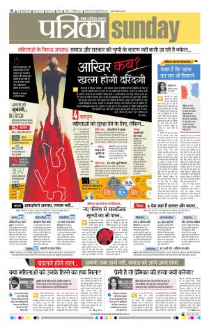 Bhopal e-newspaper in Hindi by Rajasthan Patrika Private Limited